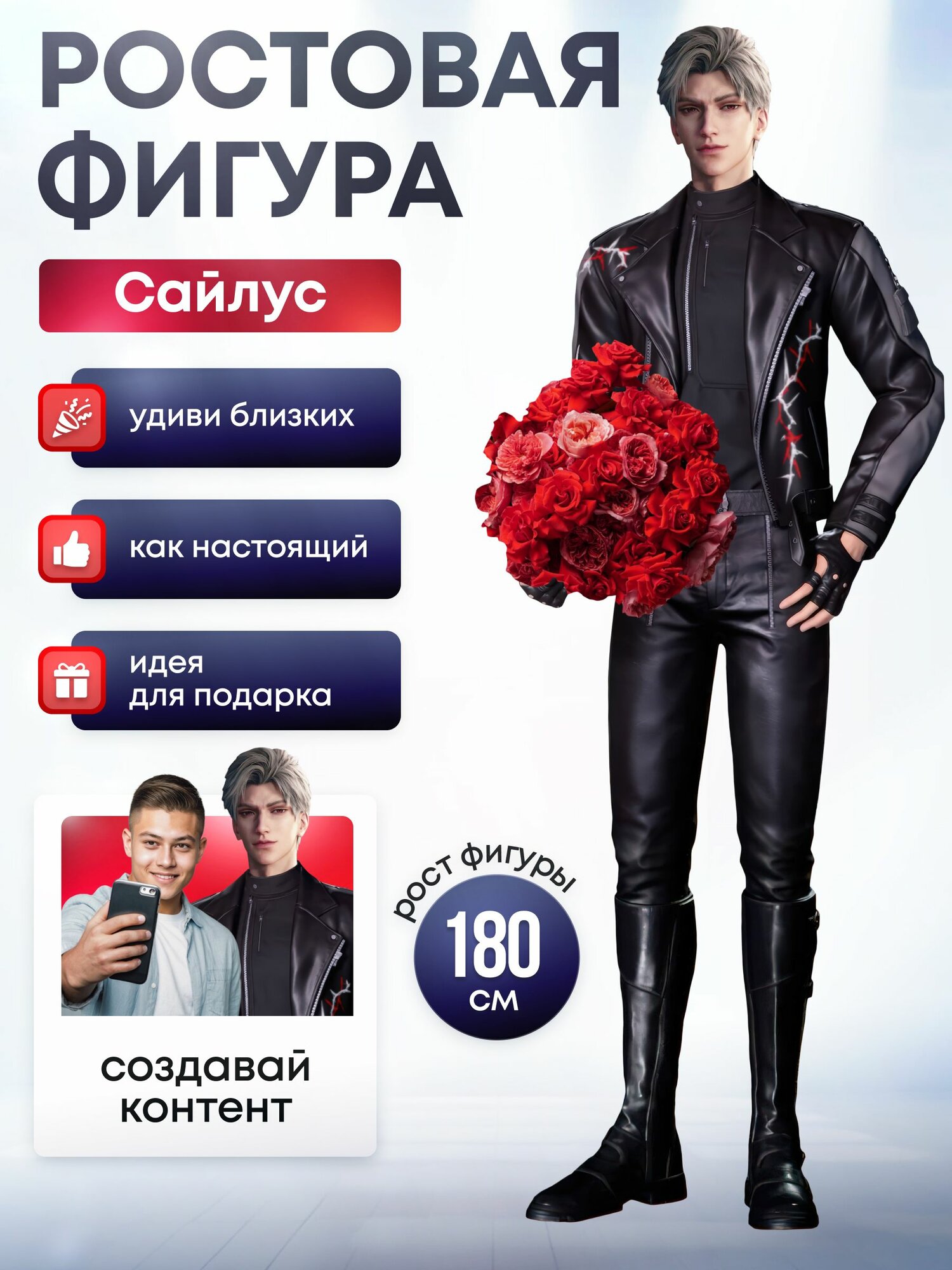 Ростовая фигура Сайлус (Love and DeepSpace)