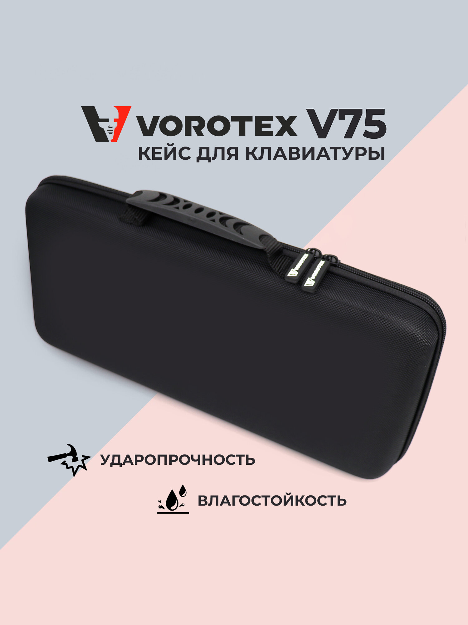 Кейс для переноски и хранения клавиатуры VOROTEX V75