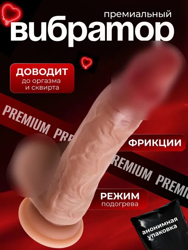 Вибратор фаллоимитатор реалистичный стимулятор дилдо с подогревом и пультом