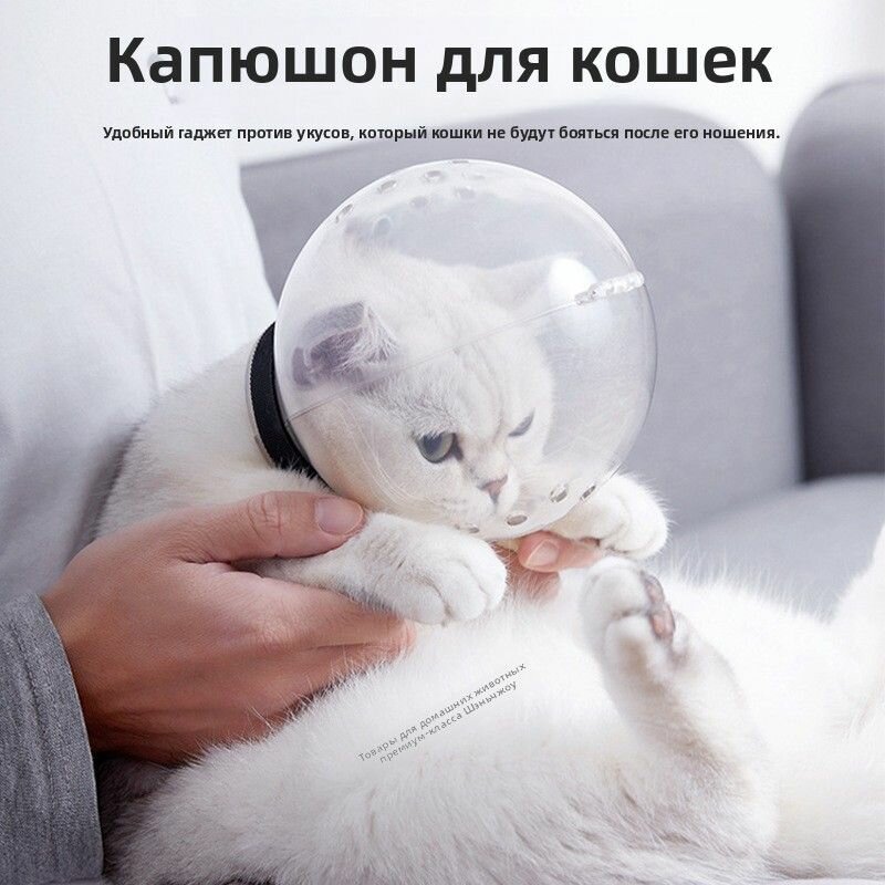 Защитный воротник, для кошек, ABS пластик, малый размер, от царапин и укусов