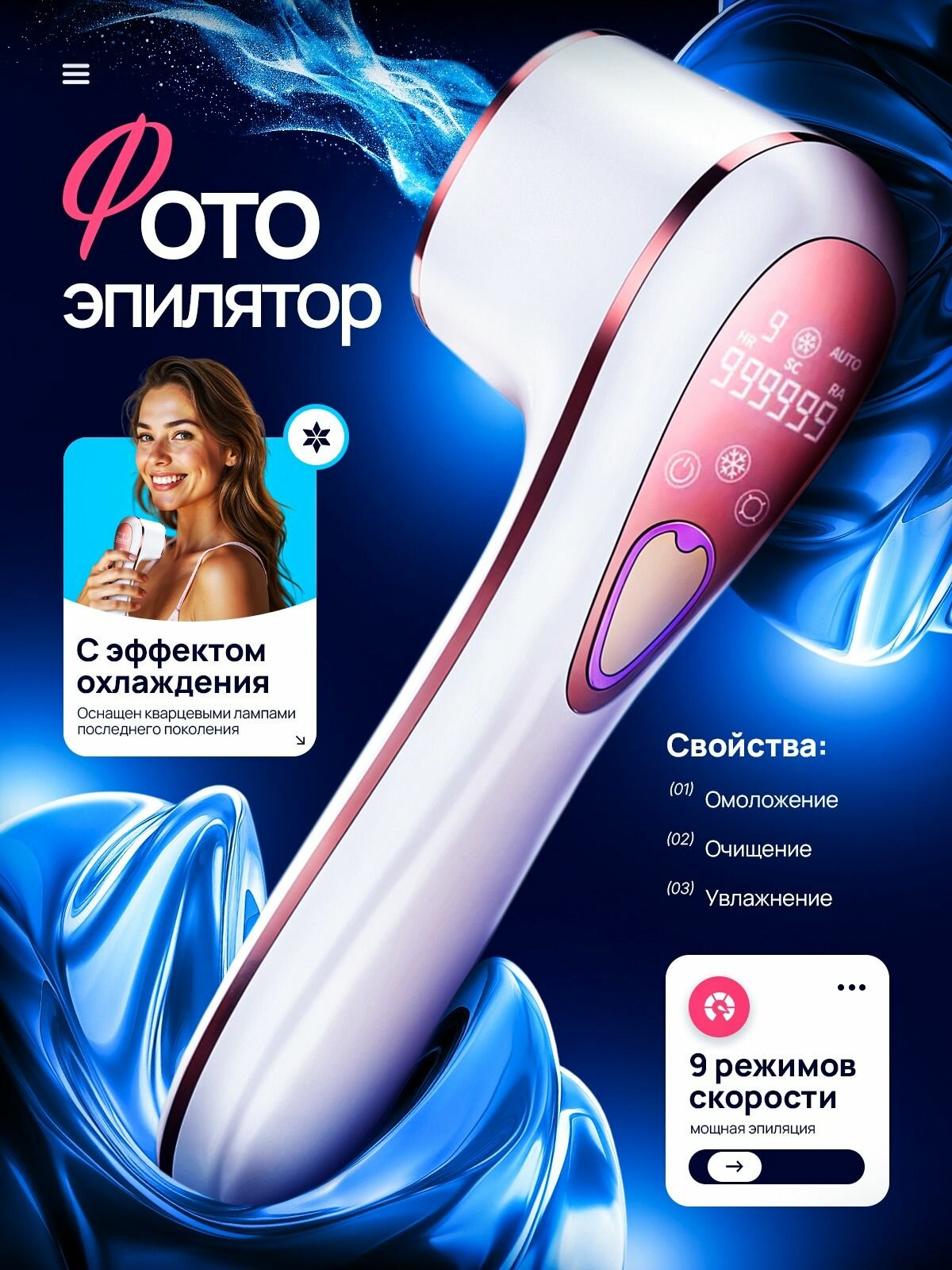 Фотоэпилятор