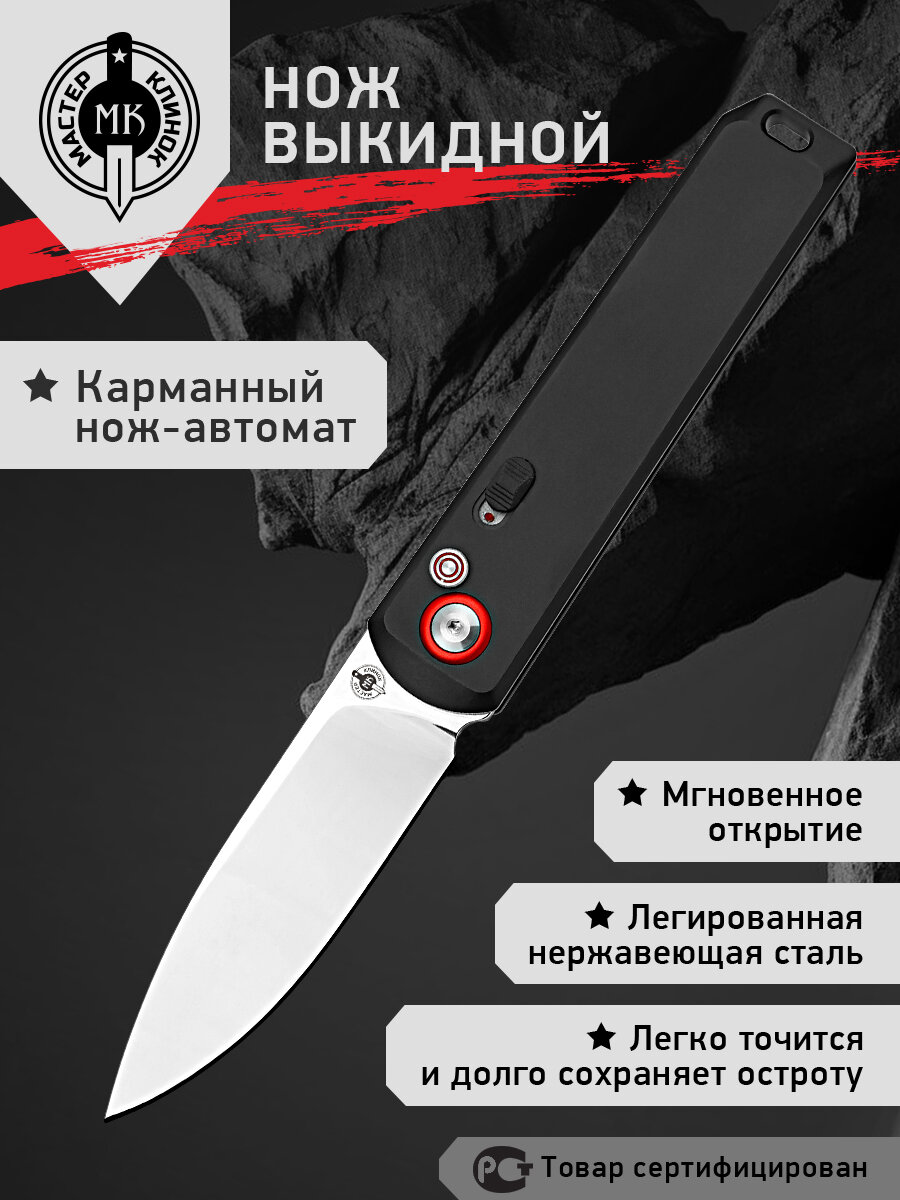 Складной нож Мастер Клинок MA504, сталь 7Cr17