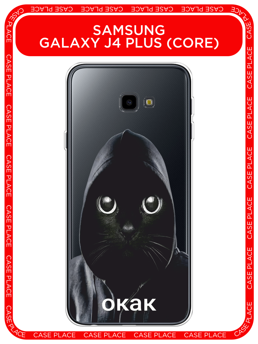 Чехол на Samsung Galaxy J4 Plus 2018 / Самсунг J4 Plus 2018 с принтом О как кот 1, прозрачный