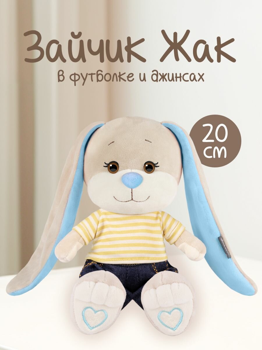 Мягкая игрушка Jack&Lin Зайчик Жак в футболке и джинсах, 20 см, в коробке