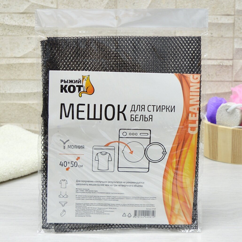 Мешок для стирки 40х50 см черный, с молнией, для деликатной одежды