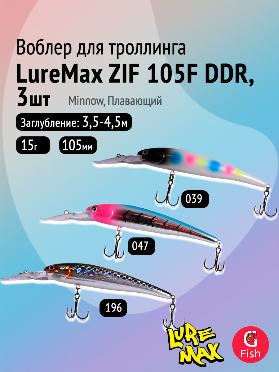 Комплект воблеров: 3 штуки LureMax ZIF (NEW 2025) 105F DDR 15г, плавающий, цвета 039, 047, 196