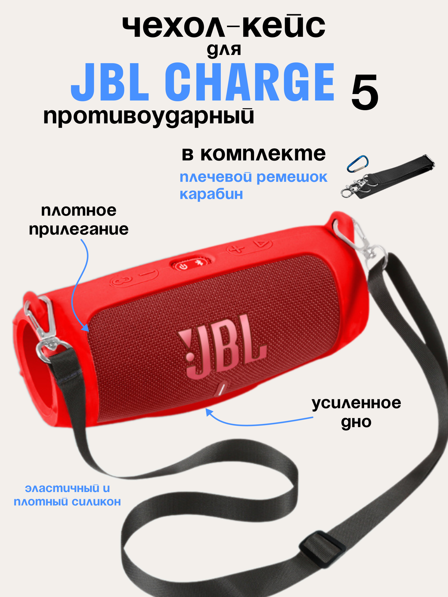 Силиконовый чехол для колонки JBL Charge 5/ Защитный чехол для портативной блютуз колонки JBL Charge 5