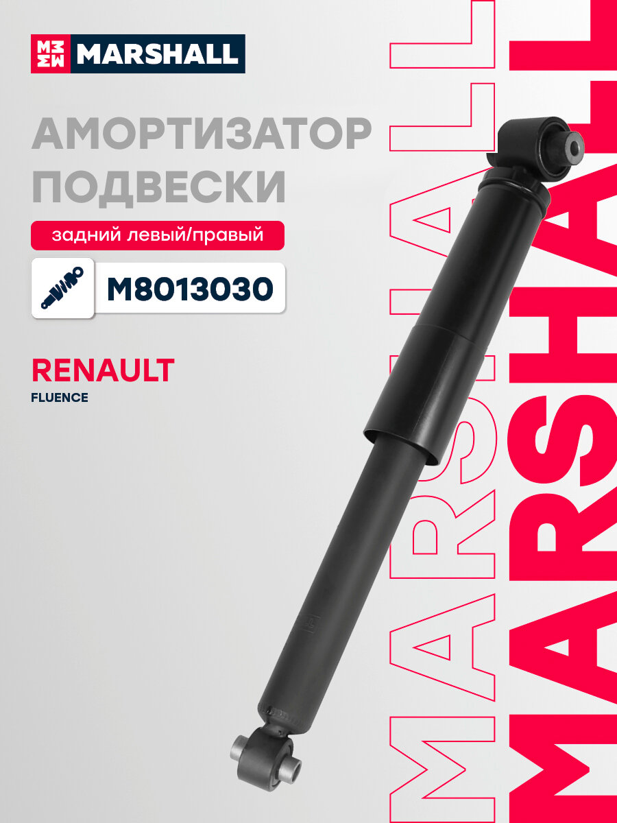 Амортизатор Marshall M8013030, для Renault Fluence, газовый, задний