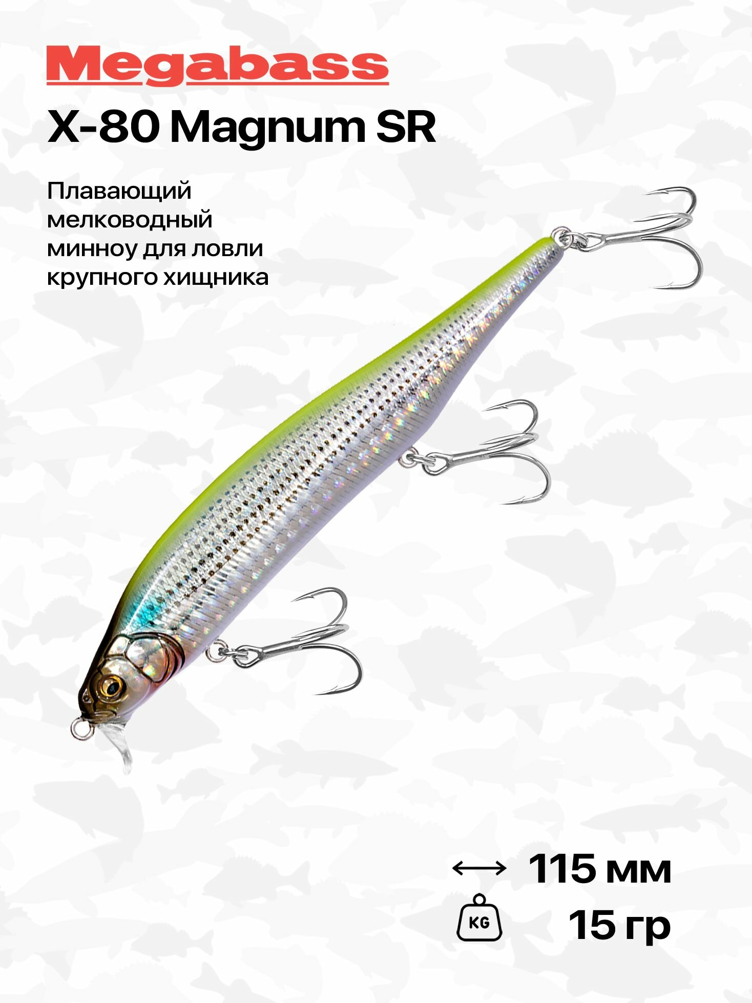 Воблер Megabass X-80 Magnum SR, 115 мм, 15 гр, #GG Chart Back Bora