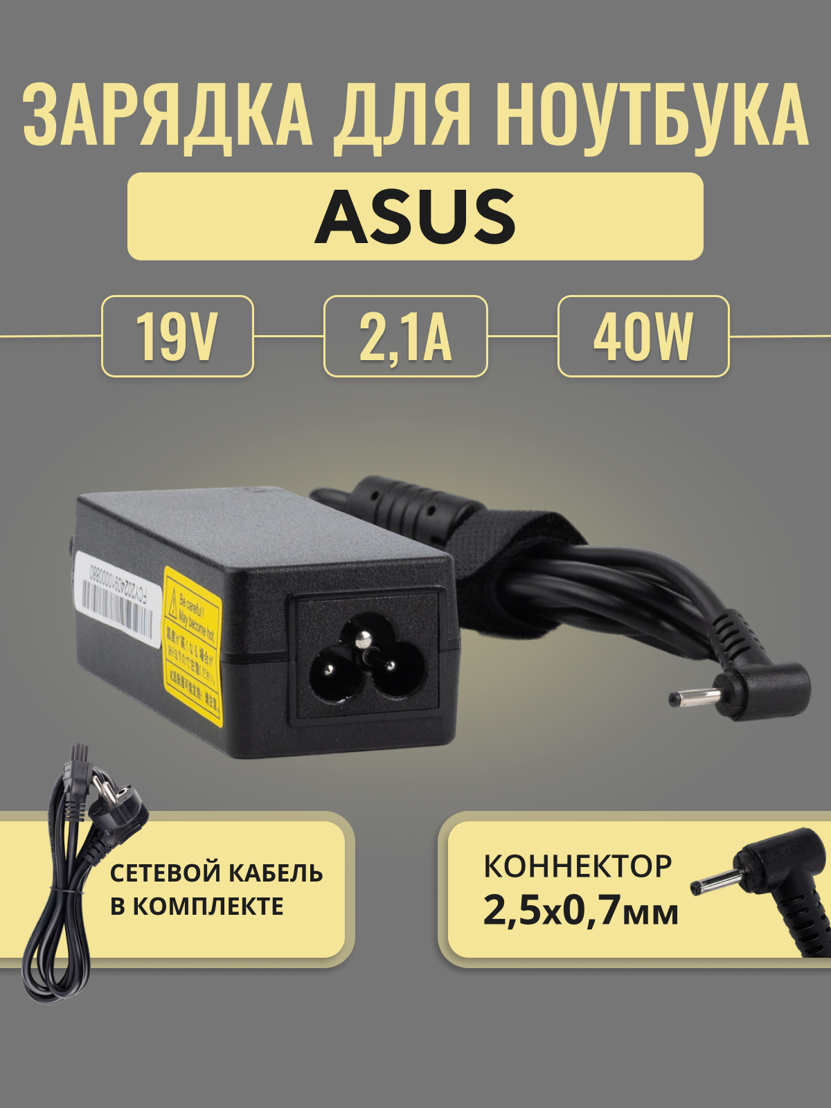 Зарядка / блок питания ADP-40PH FixitOn для ноутбука ASUS Eee PC X101CH, 1215P, X101H, 1015BX и др 19в 2,1а 2,5x0,7мм