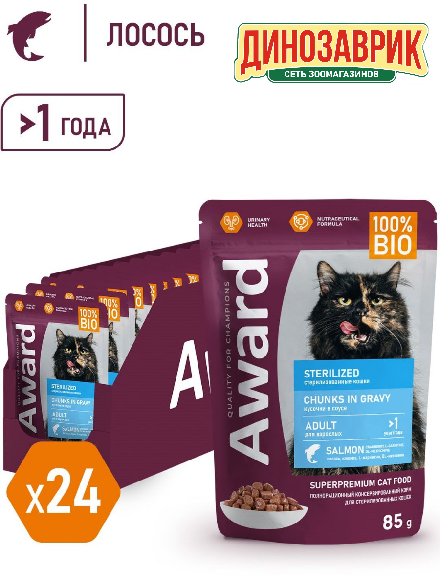 Влажный корм AWARD Sterilized для взрослых стерилизованных кошек кусочки в соусе с лососем (24шт х 85г)