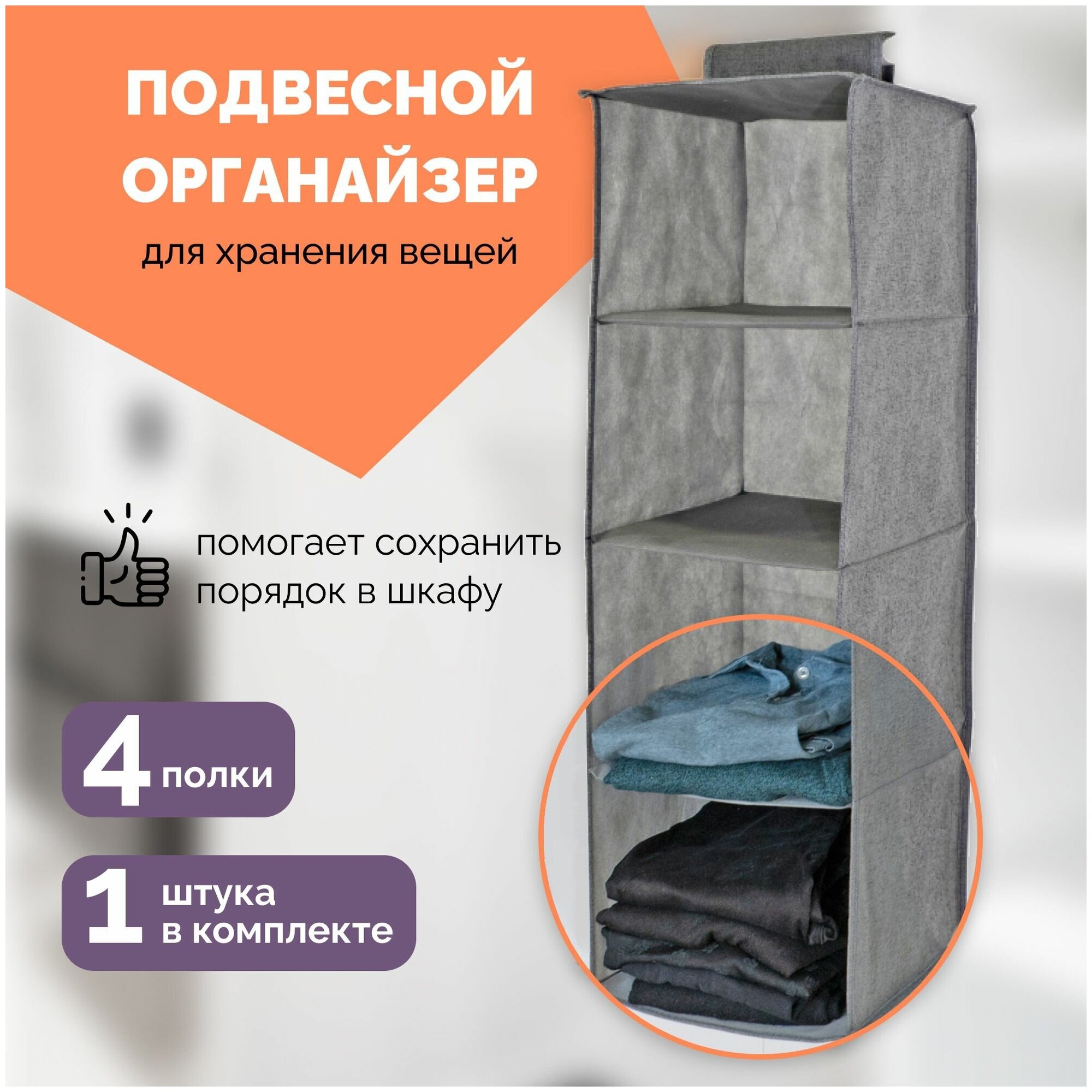 M&K HOME Органайзер для вещей 27х27х80 см.