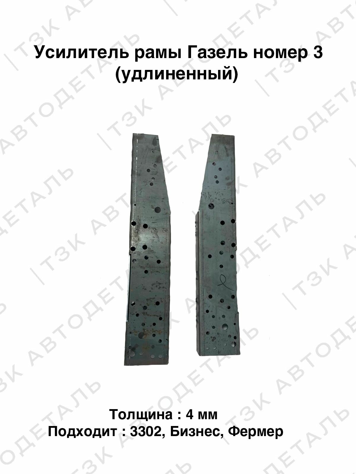 Усилитель рамы номер 3 для а/м Газель