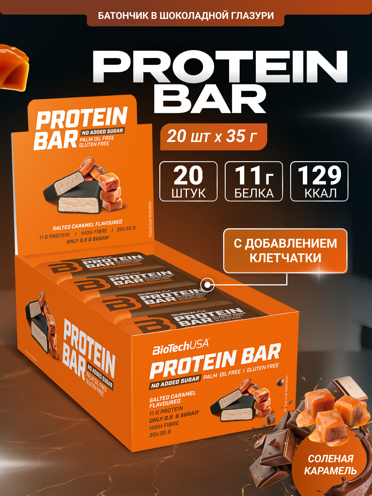 Протеиновые батончики BioTechUSA Protein Bar 20*35 гр, соленая карамель