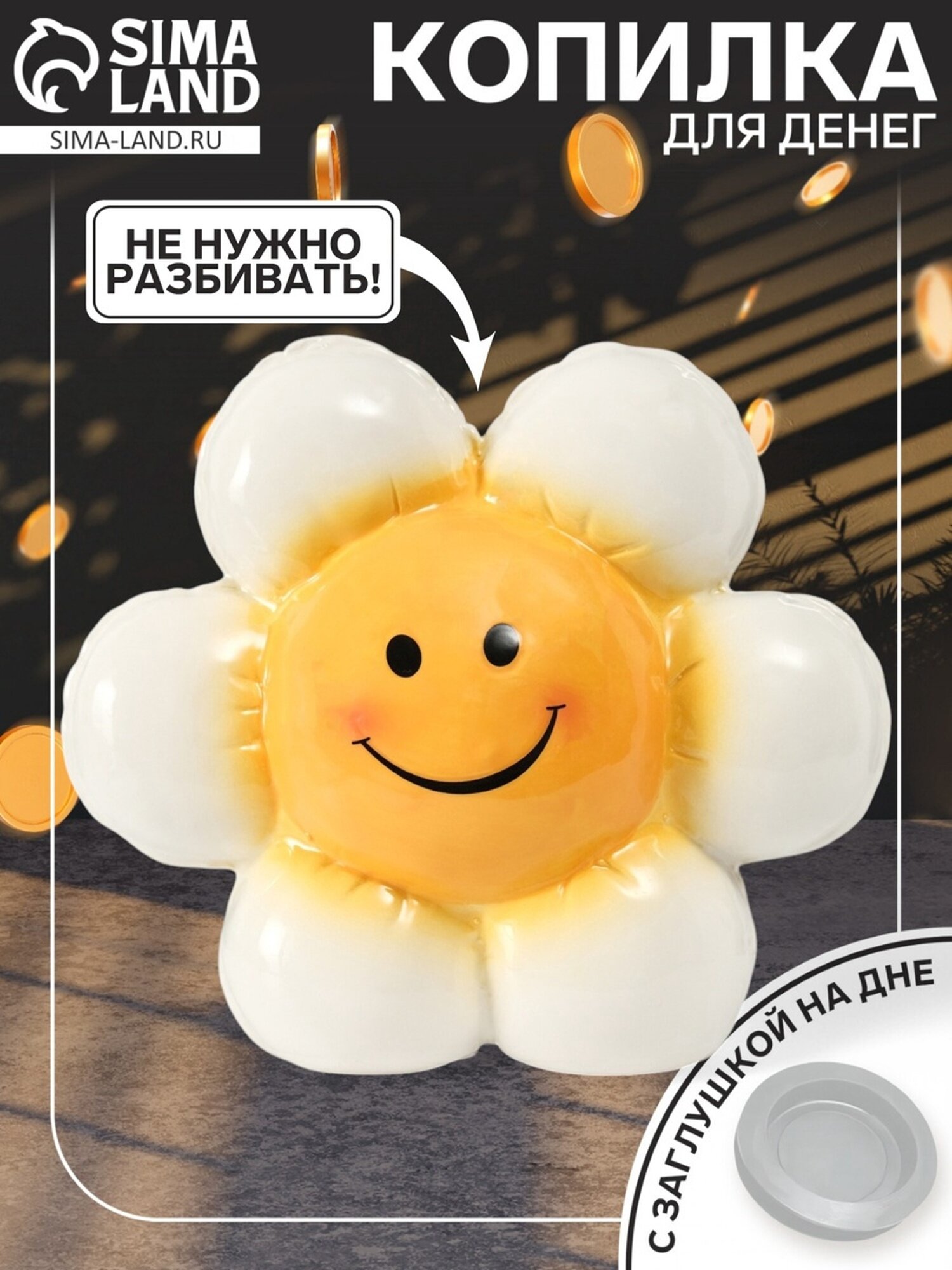 Копилка Сима-ленд «Ромашка-шарик», керамика, белая/желтая, 7x16.4x14.5 см