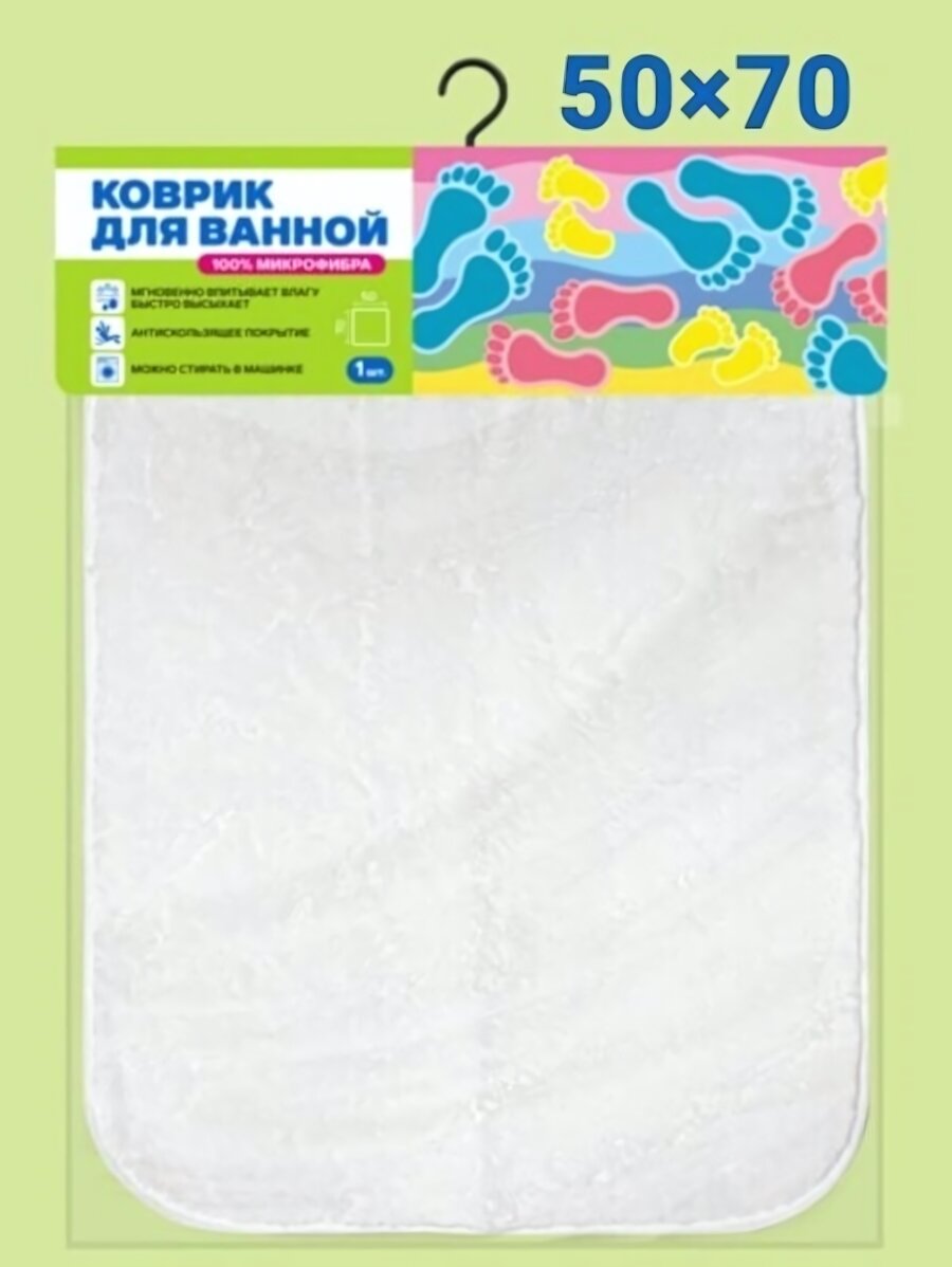Коврик в ванную антискользящий 50х70 см, ПВХ 850г/м², белый, быстро сохнет