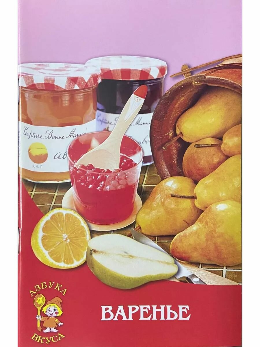 Скрепка. Варенье