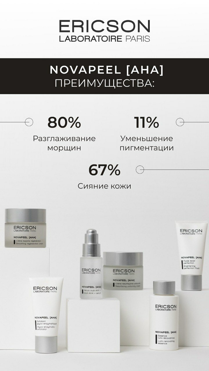 Флюид отбеливающий и увлажняющий Ericson Laboratoire Brightening Perfection, 50 мл — фото 1
