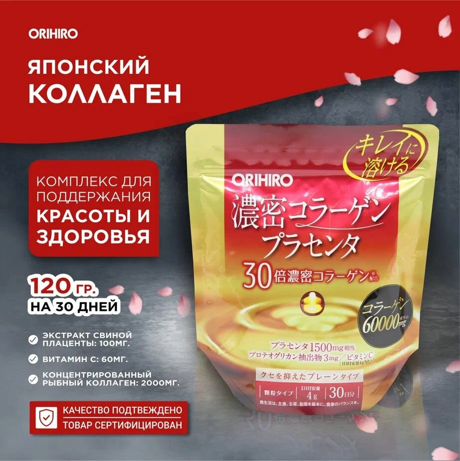 Пищевая добавка ORIHIRO Коллаген с Витамином С