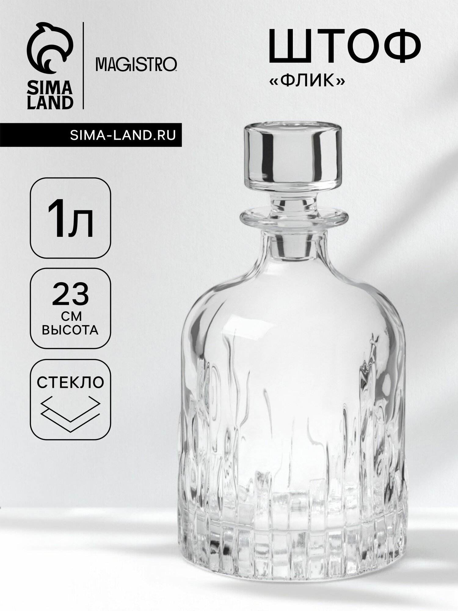 Графин Magistro "Флик", объем 1 л, размер 12х22.5 см, цвет прозрачный