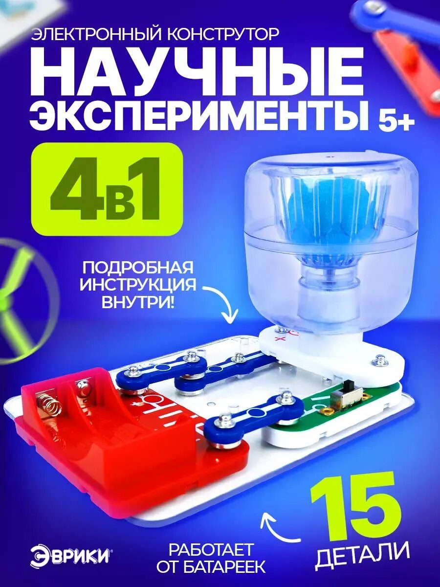 Электронный конструктор Научные эксперименты 4 в 1 опыты