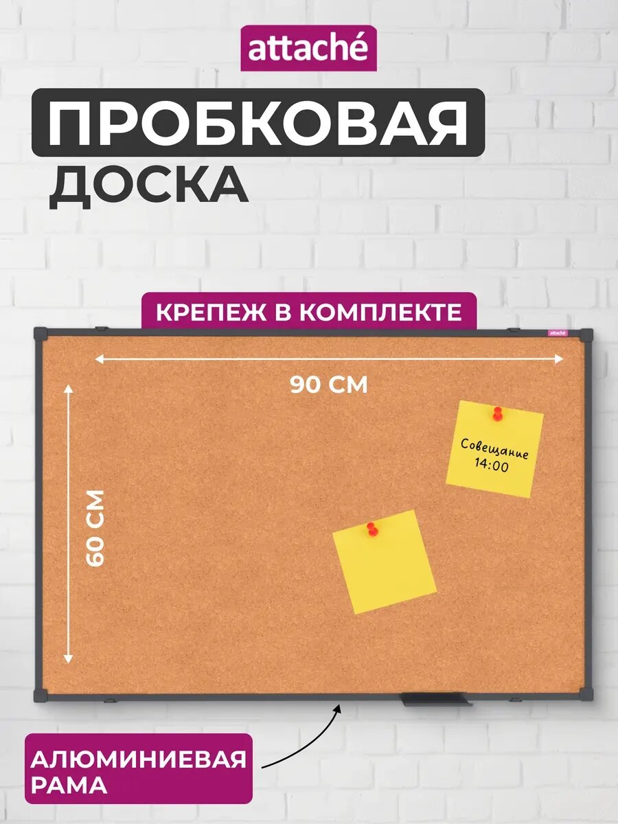 Доска пробковая на стену для заметок 60х90 см
