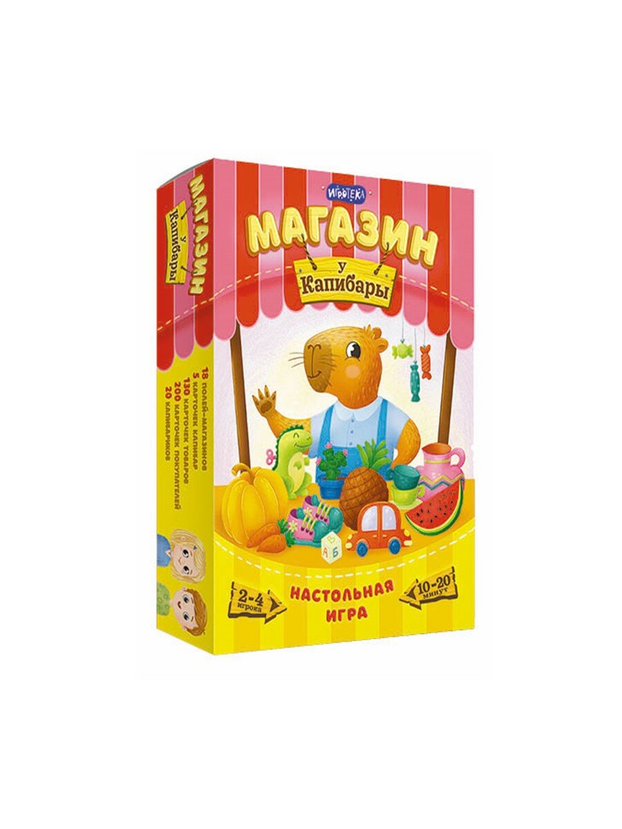 Настольная игра Игротека Магазин \"У Капибары\".