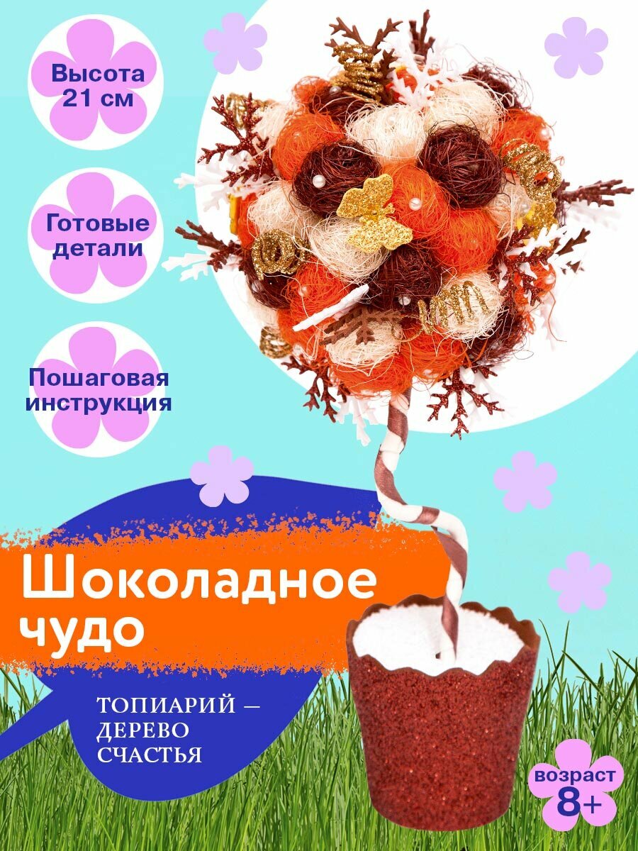 Набор для творчества Волшебная мастерская валяние Шоколадное чудо