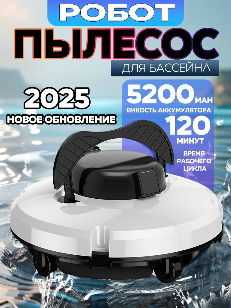 2025 Upgrade Робот-пылесос Автоматический Smart 2 для чистки бассейна