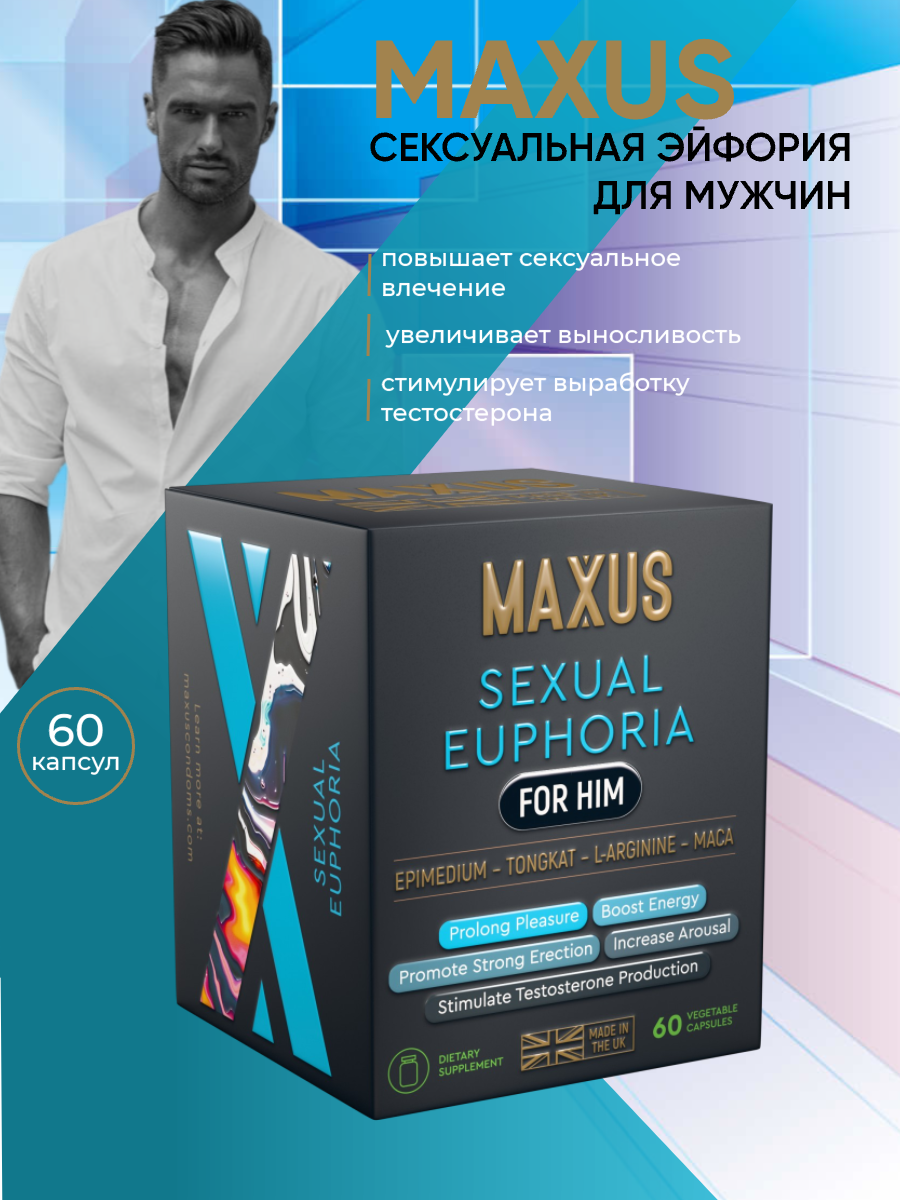 MAXUS Сексуальная эйфория для него, 60 капсул.