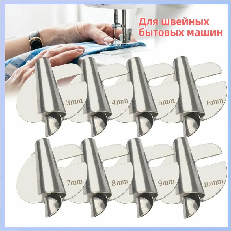 Аксессуар для швейной машины