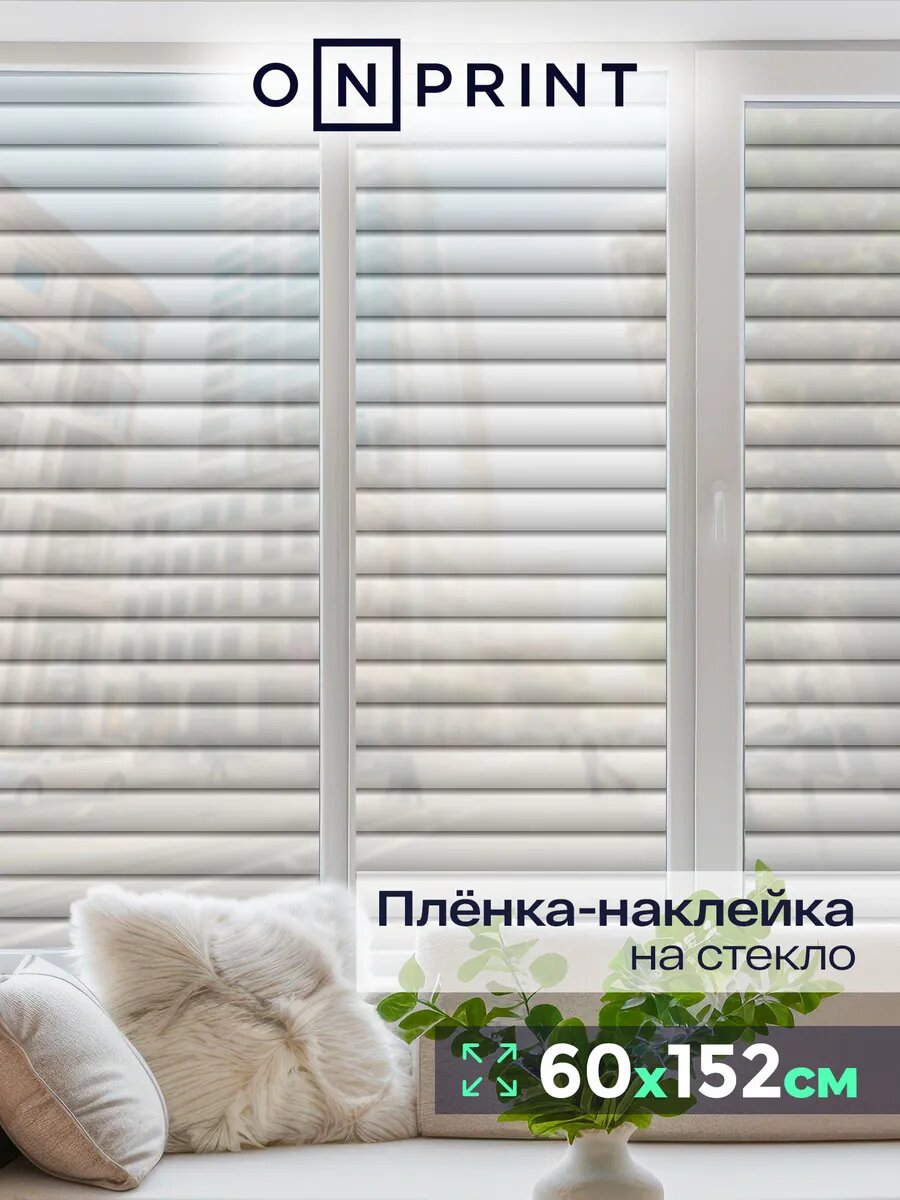 Самоклеящаяся пленка на окно витражная солнцезащитная 60х152