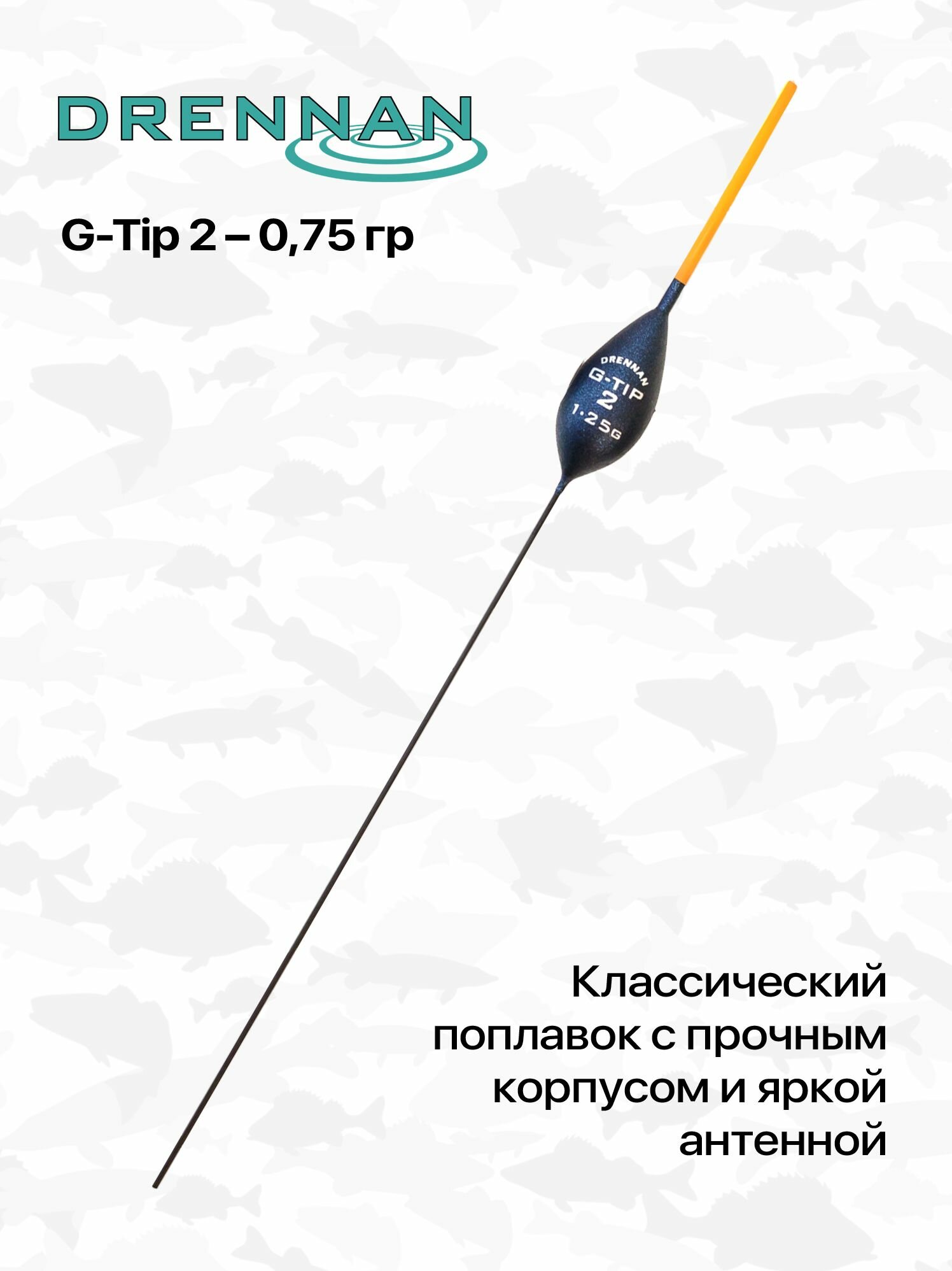 Поплавок Drennan G-Tip 2 Pole Float 0,75 гр