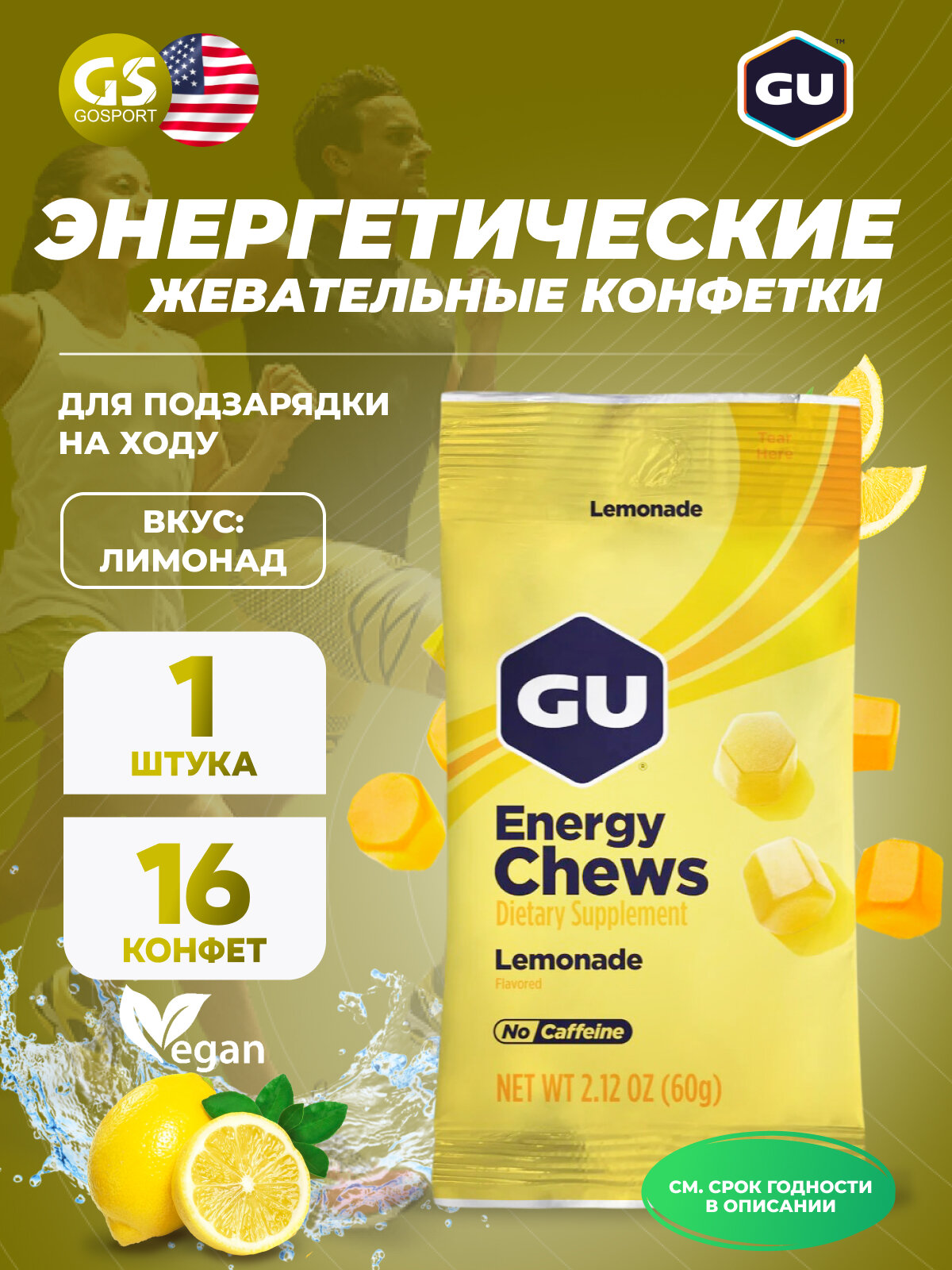 Конфетки GU Energy Labs Мармеладки GU Energy Chews 60 г, Лимонад