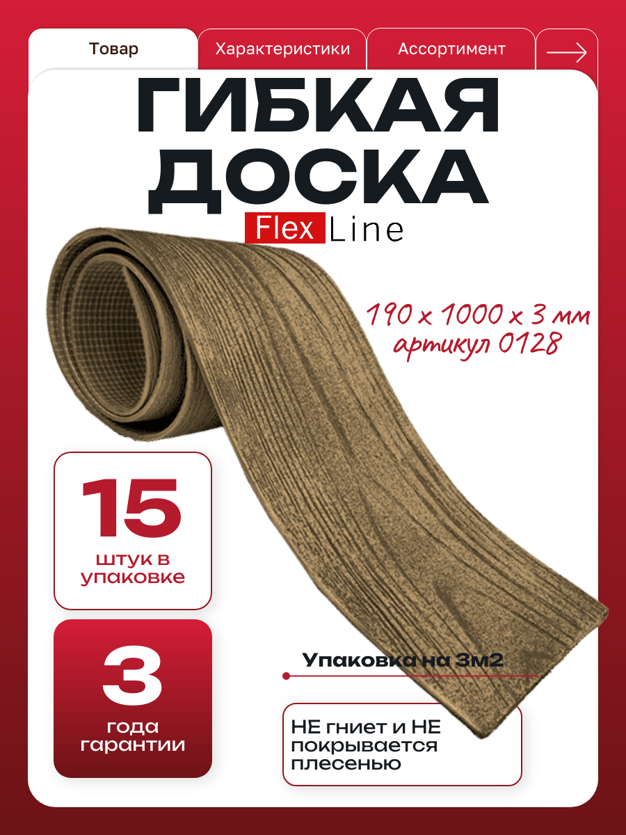 Гибкая доска для стен и фасада. Фасадные панели под дерево. Размер 1000 х 190 х 30