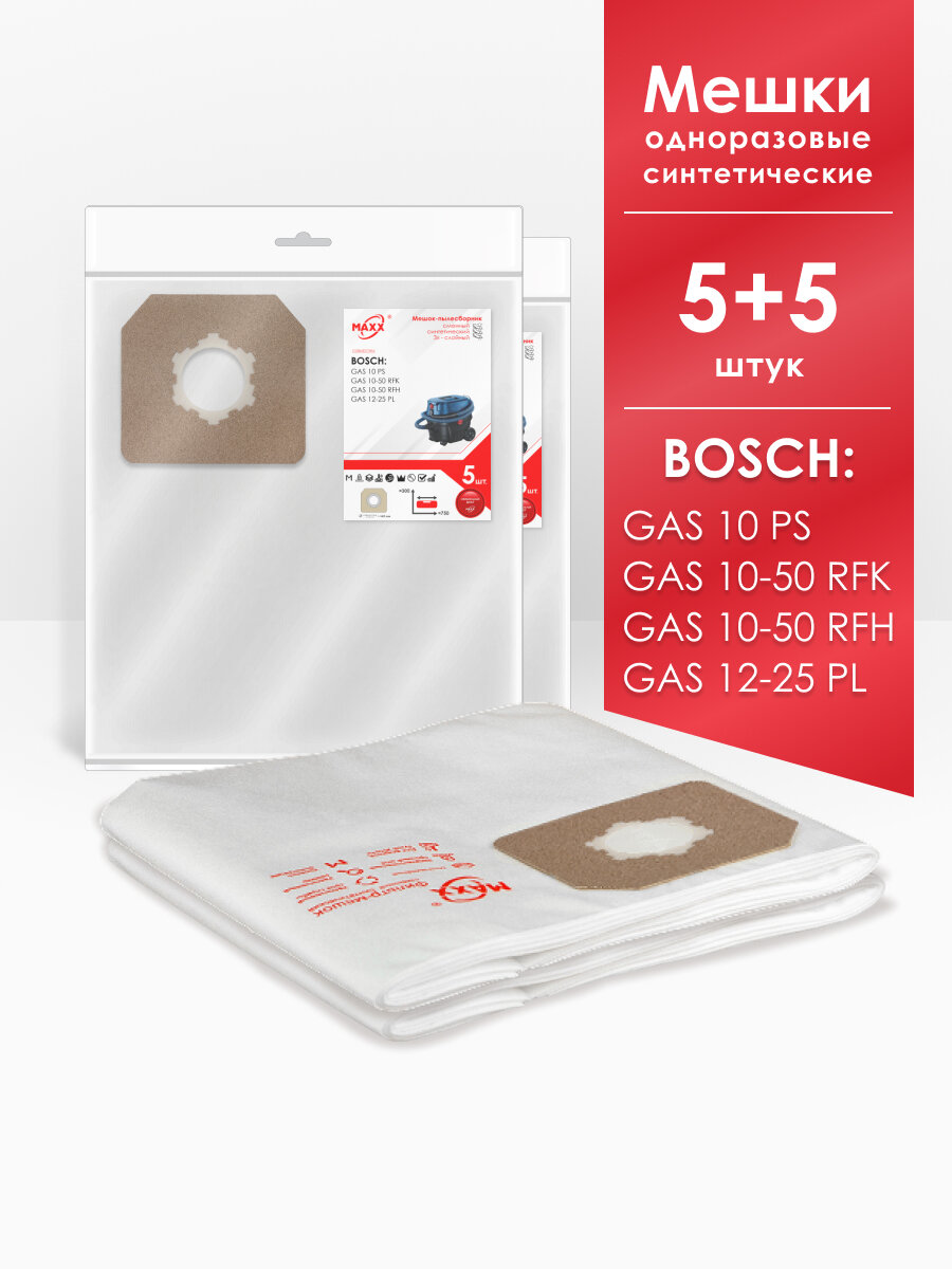 Мешки (10 шт.) одноразовые для пылесоса Bosch GAS 10, 10-50, 12-25 PL 0.601.97C.100