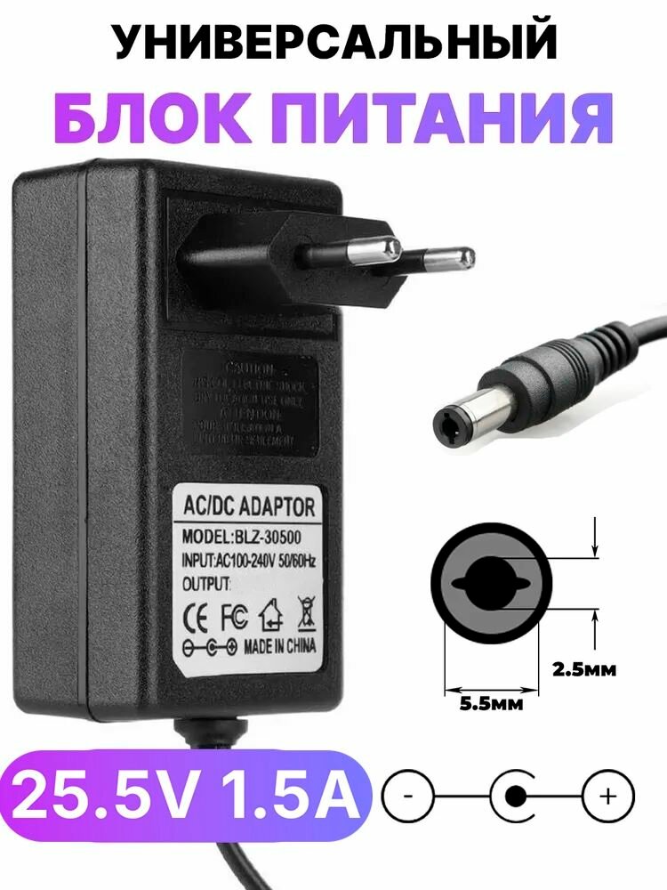 Сетевой блок питания 25.2V 1.5A / Разъем:5.5x2.5 мм
