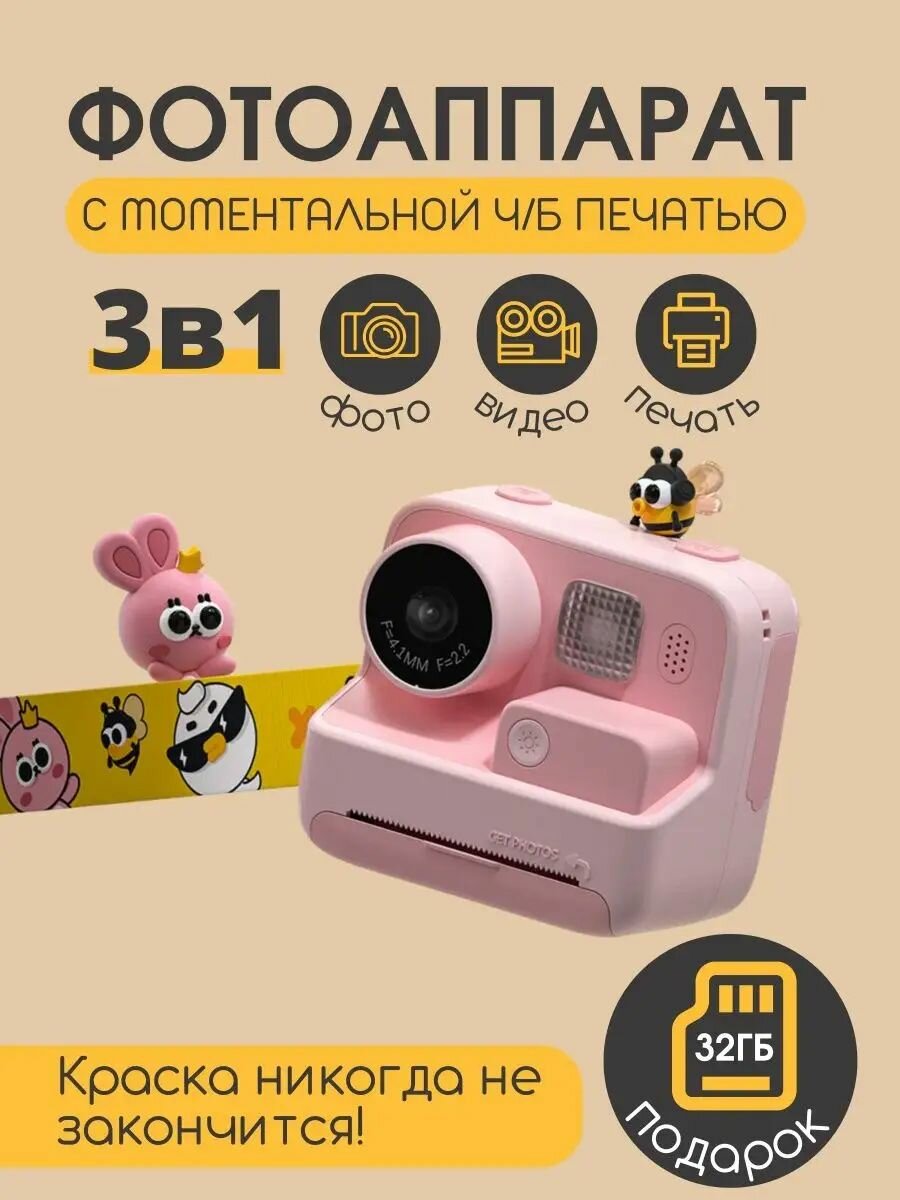 Фотоаппарат Marry Kids, моментальная печать, с флешкой 32 GB, розовый