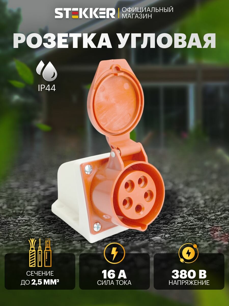 Розетка стационарная 16А 380В 3P+PE+N IP44, Stekker RST16-115-44 RST 49435