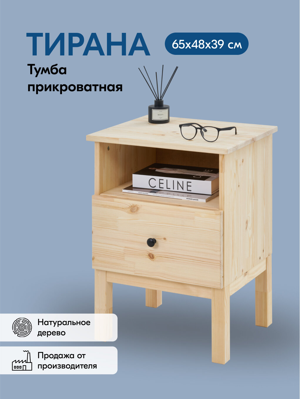 Тумба прикроватная тирана 48х39 деревянная с ящиком, цвет сосна