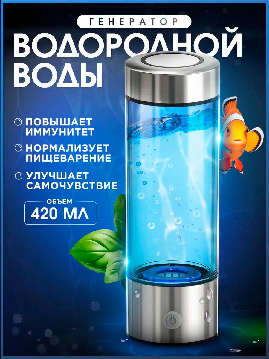 Генератор водородной воды, xiaomi, водородная бутылка