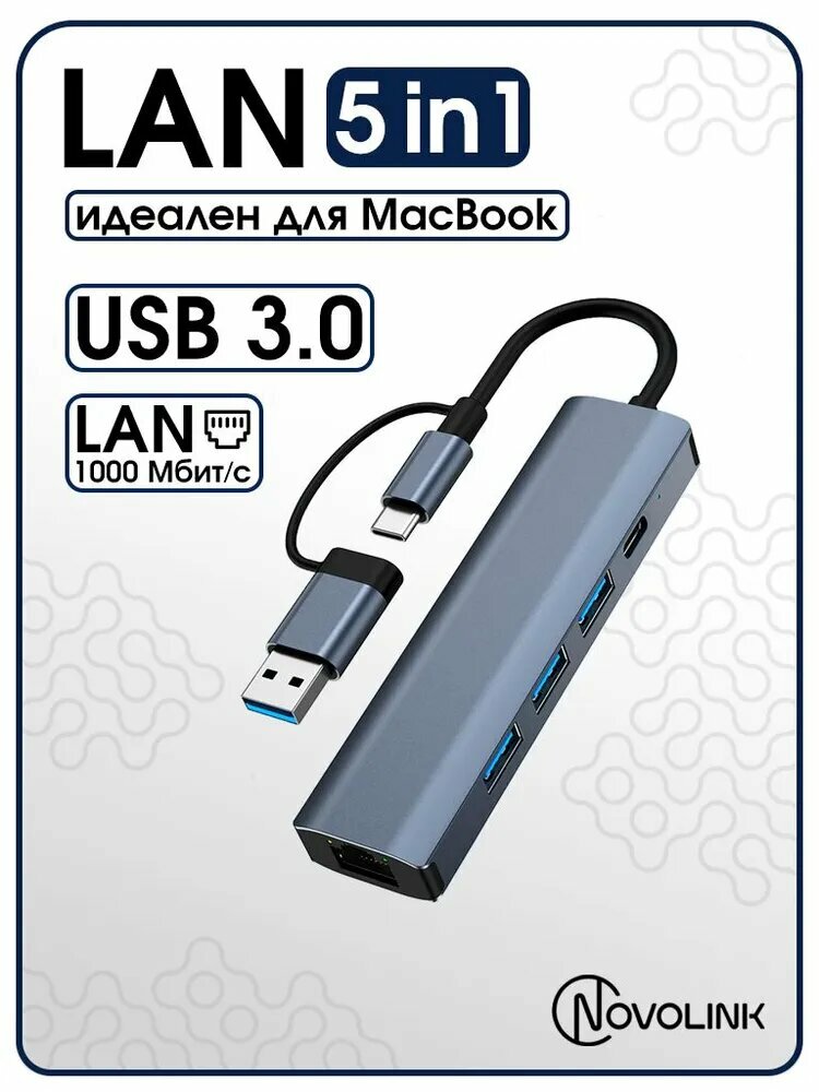 Сетевой концентратор USB/Type-C "HUB 5in1", 3.0 Ethernet, RJ-45, серебристый