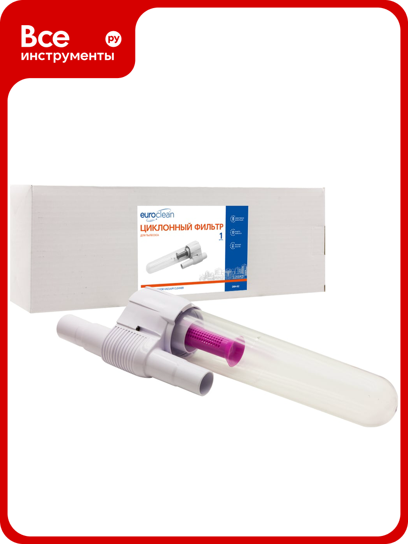 Фильтр циклонный универсальный для пылесосов EURO CLEAN EUR, легко мыть и чистить