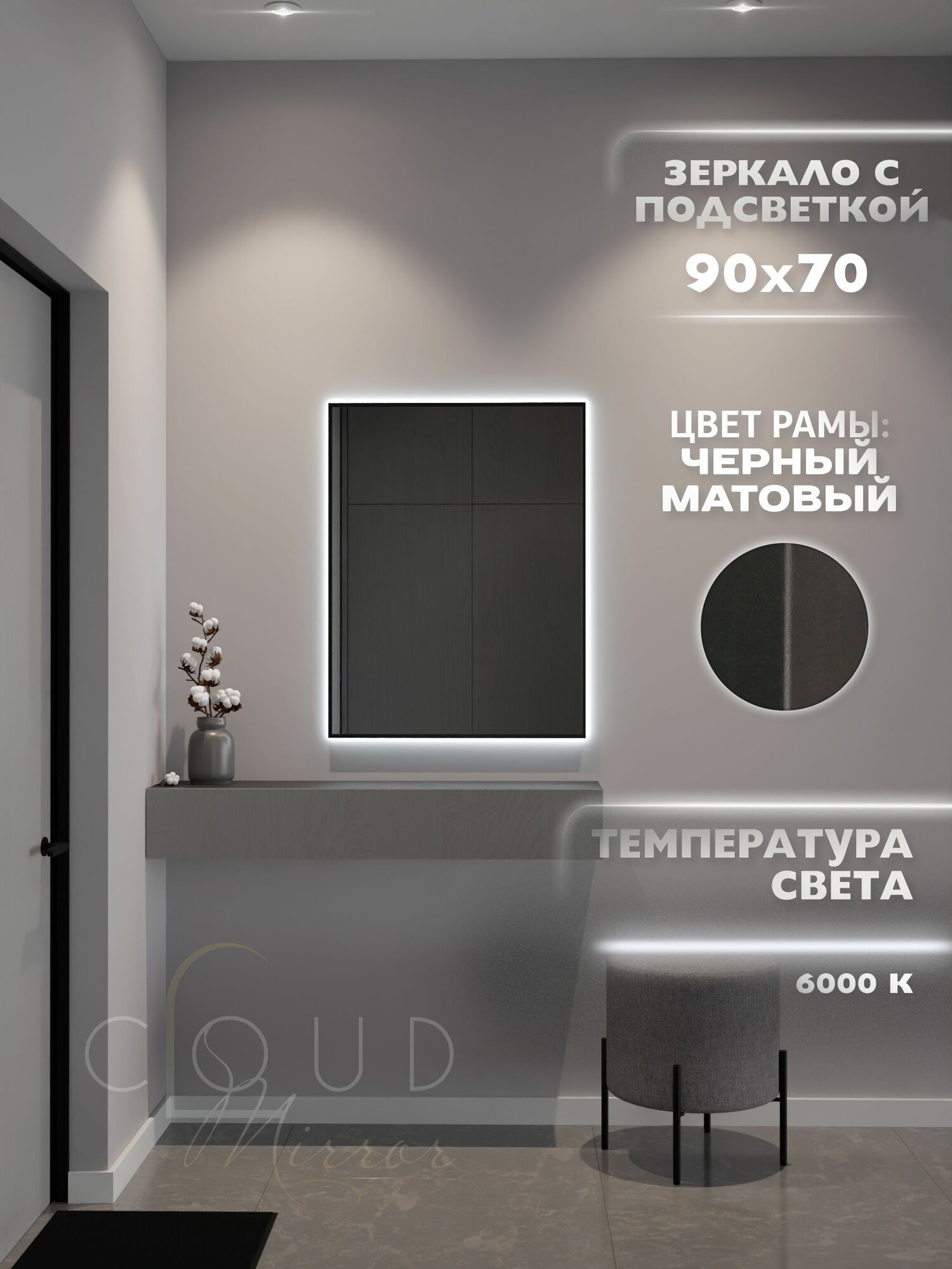 Зеркало 90х70 см. CLOUD MIRROR с подсветкой в ванную в алюминиевой раме настенное. Свет: Холодный белый 6000К, Черное