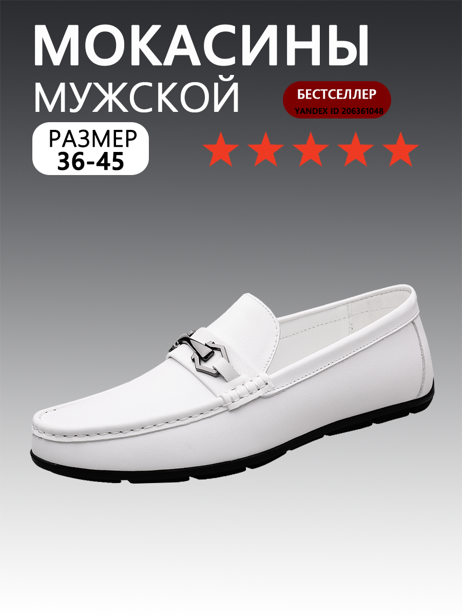 Мокасины