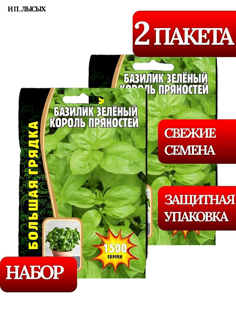 Семена Базилик Зеленый "Король пряностей"