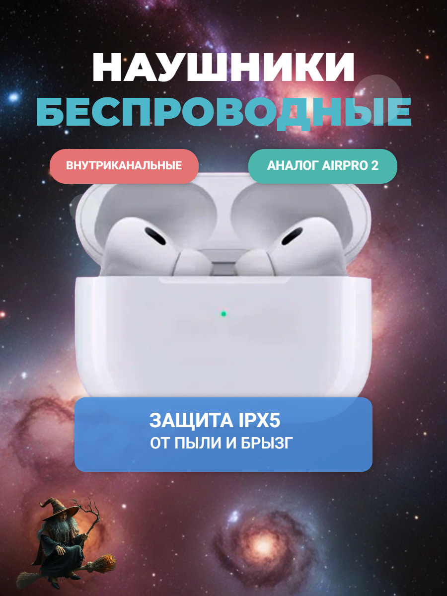 Наушники беспроводные аналог AirPro 2 для iPhone Android хорошее качество
