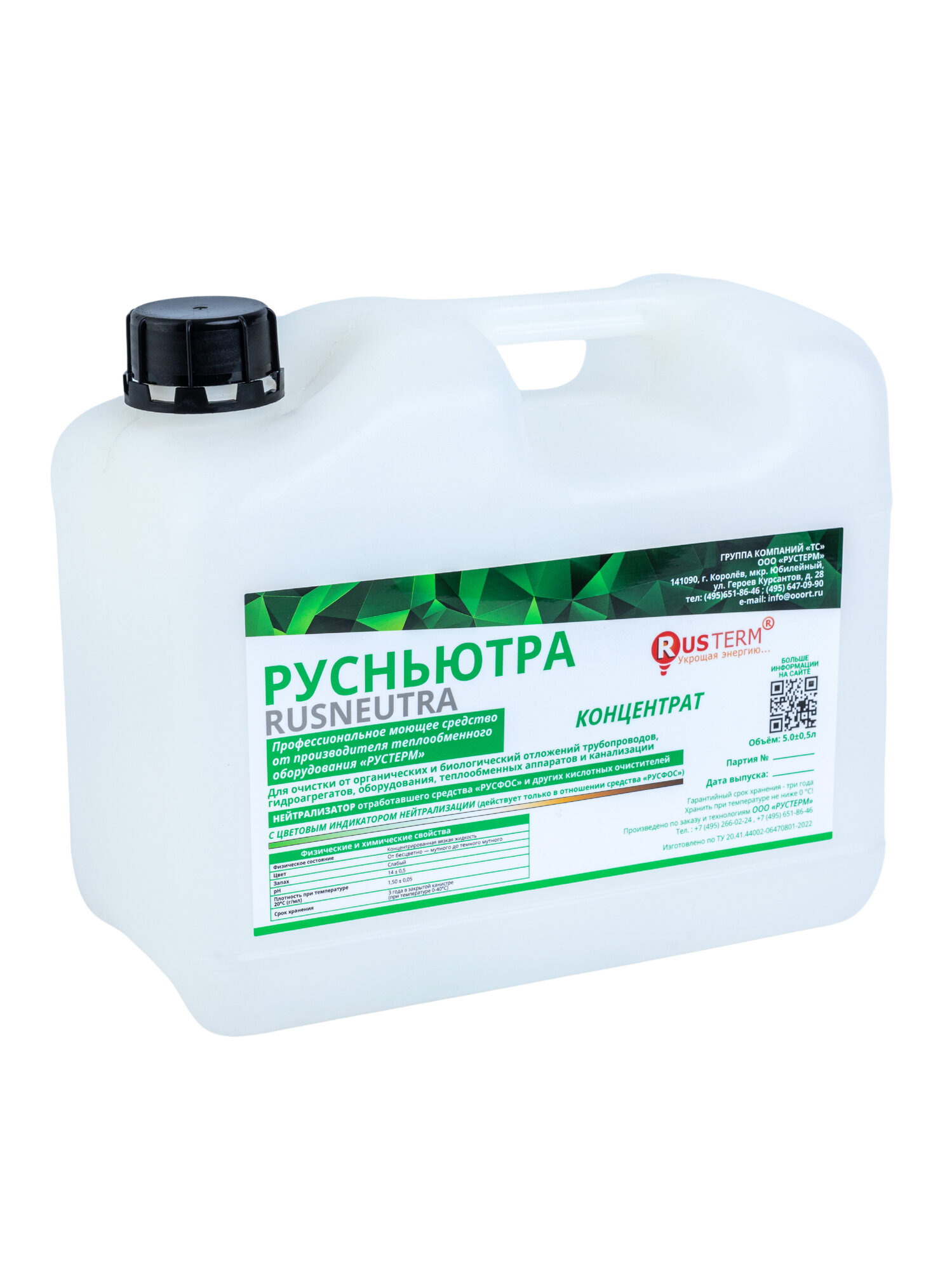 Нейтрализатор кислотных очистителей, промывочное средство для органики и био отложений, концентрат 5л. на нейтрализацию или приготовление 25 л. готового раствора русньютра