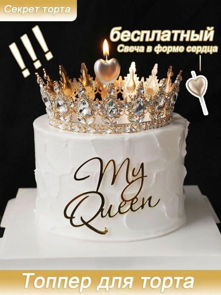 Бриллиантовая корона на день рождения1 шт