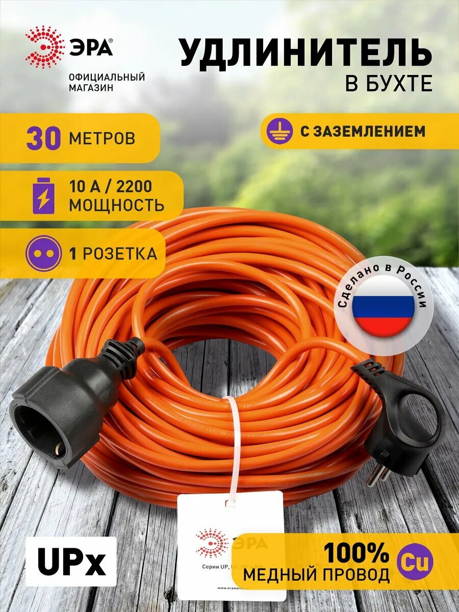 Удлинитель силовой ЭРА UPx-1e-3x1-30m в бухте с заземлением 1 розетка 30м ПВС 3х1мм2